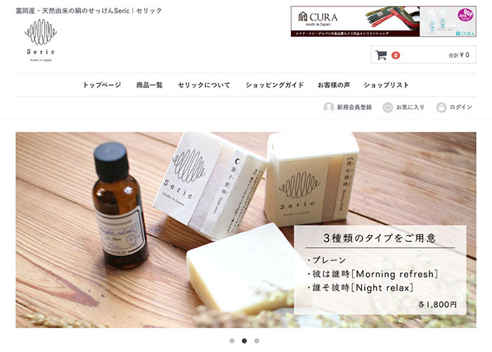 【事例】絹のせっけんのオンラインショップ Seric（セリック） 様 | | 株式会社エールデザイン